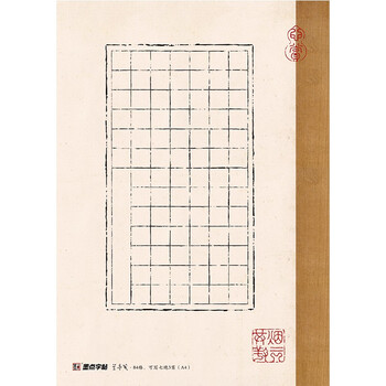 硬笔书法用纸84方格7言绝句练习 书法专用纸a4楷书行楷行书钢笔书法作品纸中国风方格比赛投稿加厚硬笔书法练字本