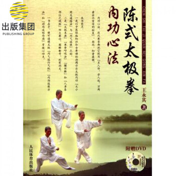 陈式太极拳内功心法(附光盘)