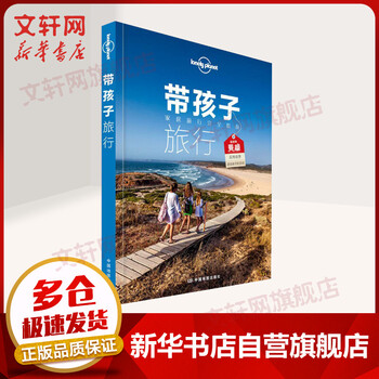 带孩子旅行 孤独星球Lonely Planet旅行读物系列