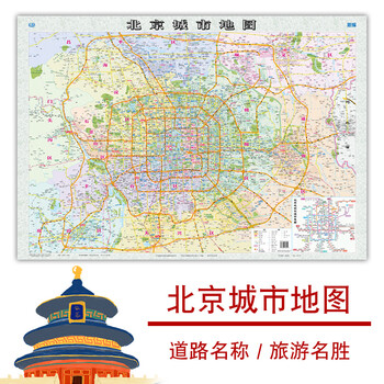 2021全新北京城市地图 北京市城区市情概况图  公路交通 名胜古迹 社区地名 纸质折叠贴图商务政务