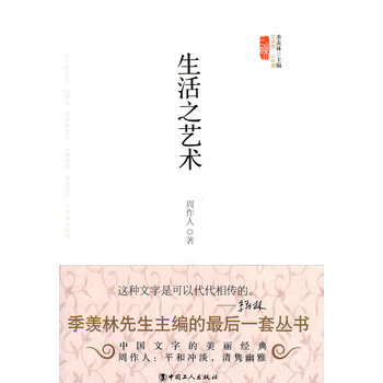 生活之艺术