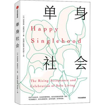 单身社会 图书