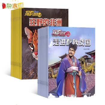 探索历史+探索地理杂志组合 2022年7月起订 全年订阅  1-6年级学生智力开发趣味认知杂志铺