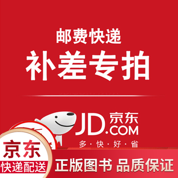 邮费补拍，补邮补差价专用（勿直接购买 详情请咨询客服） 红色