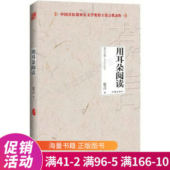 用耳朵阅读
