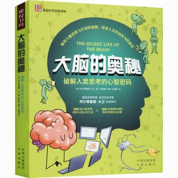 大脑的奥秘 图书