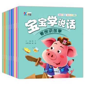 全套10册 宝宝学说话绘本 0-1-2-3岁幼儿快乐学语言表达启蒙书适合一岁半到三两岁婴儿看的书籍 【全套10册】宝贝学说话语言启蒙绘本