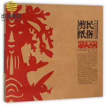 剪纸民俗/中国民间美术丛书