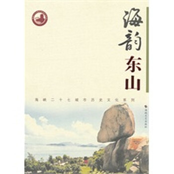 海韵东山