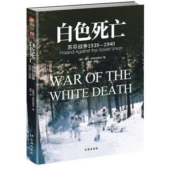 白色死亡:1939-1940苏芬战争