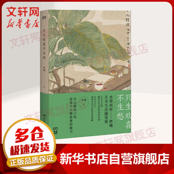 只生欢喜不生愁