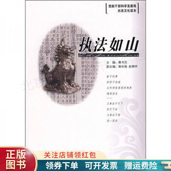 执法如山 黄书元