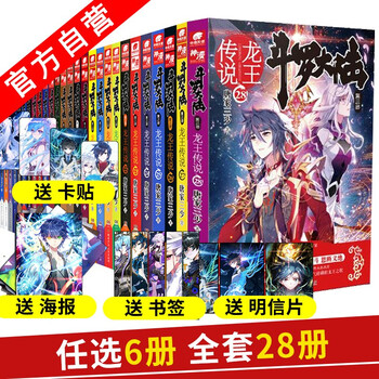 【自选6本】斗罗大陆3龙王传说全套小说1-28册 唐家三少 斗罗大陆第三部男生玄幻小说畅销书 龙王传说自选6本