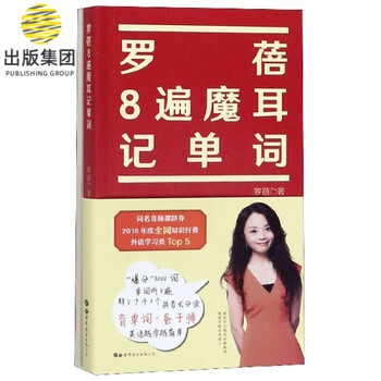 罗蓓8遍魔耳记单词