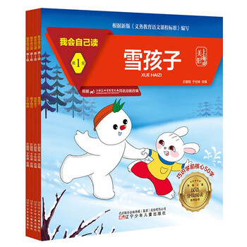 我会自己读 第1级