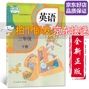 【全新正版】2022适用小学人教版3三年级英语（一起点）下册课本教材教科书人民教育出版社 英语三年级下册一起点书