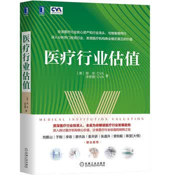 医疗行业估值