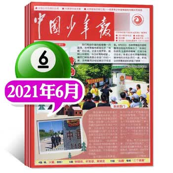 【2022年4月新到】中国少年报报纸2022年4月【另有2021年可选】8-12岁小学中高年级三四五六年级课外探索阅读兴趣激发作文素材 21年6月5期