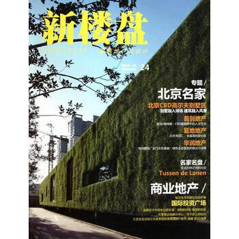 新楼盘-北京名家-24佳图文化建筑9787503861383 建筑设计中国现代图集