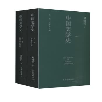 中国美学史