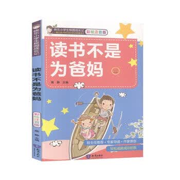 读书不是为爸妈