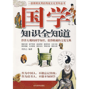 国学 知识全知道
