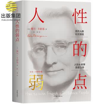 人性的弱点（精）