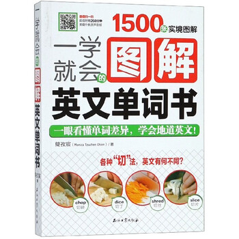 一学就会的图解英文单词书