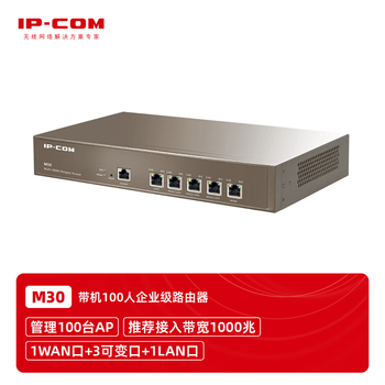 IP-COM IP-COM M30 带机100人企业级路由器【图片 价格 品牌 报价】-京东