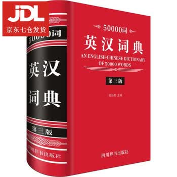 50000词英汉词典 张柏然 9787557904173