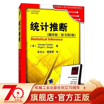 官方正版 统计推断 翻译版 原书*2版 George Casello  时代教育 国外高校优 秀教