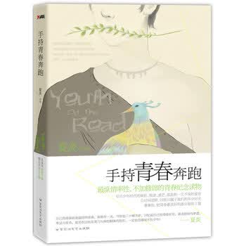 手持青春奔跑