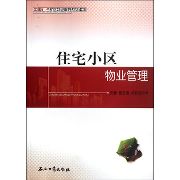 住宅小区物业管理