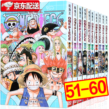 京东配送【多规格】海贼王漫画书1-98全套 简体中文版 航海王91-98 漫画和之国篇 路飞乔巴娜美佐罗尾田荣一郎 ONE PIECE 海贼王漫画51-60【全套10册】