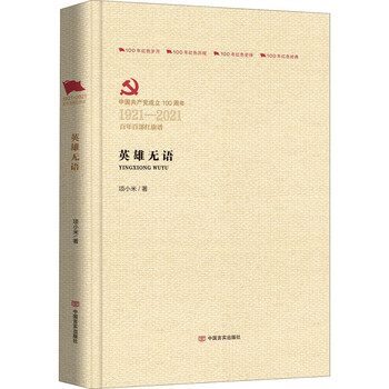 英雄无语 图书