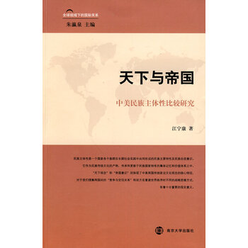天下与帝国