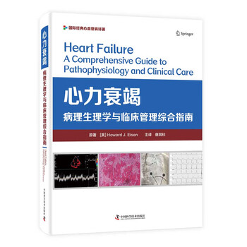 心力衰竭：病理生理学与临床管理综合指南