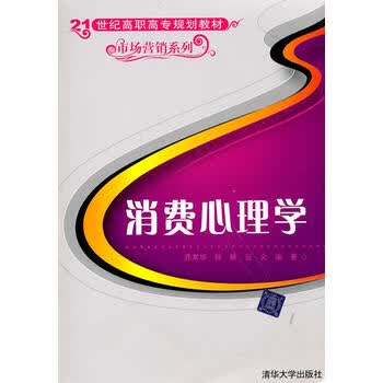 消费心理学