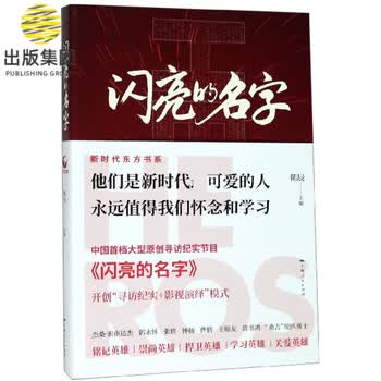 闪亮的名字
