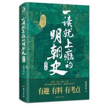 一读就上瘾的明朝史电子与通信  图书