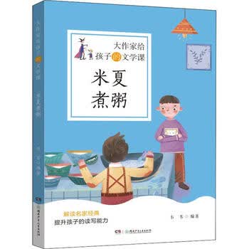 米夏煮粥