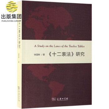 十二表法研究