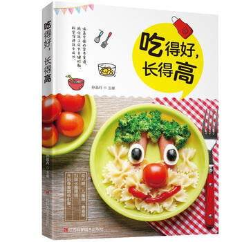 吃得好，长得高孙晶丹家教9787539064468