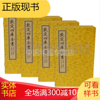文选注（文渊阁四库全书珍赏系列 线装 全四函二十二册）  zsxt