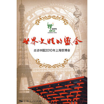 世界文明的盛会