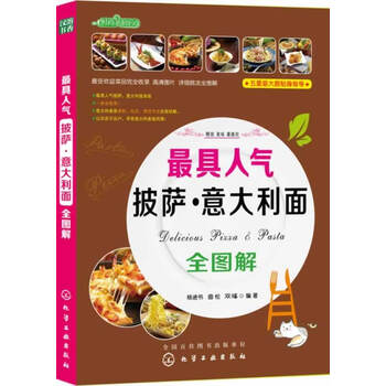 时尚新厨房 杨进书 化学工业出版社