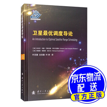 卫星调度导论