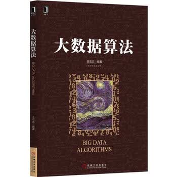 正版 大数据算法[按需印刷]王宏志4731179