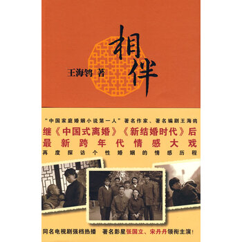 相伴【正版图书】
