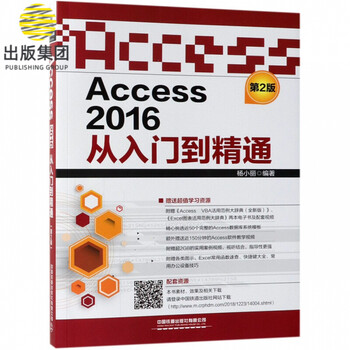 Access2016从入门到精通(第2版)